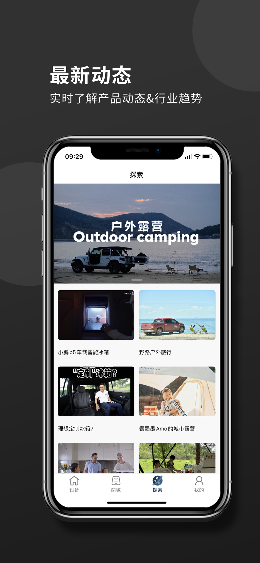 ICECO户外电器app-官方正版软件2025最新版本免费下载-应用宝官网