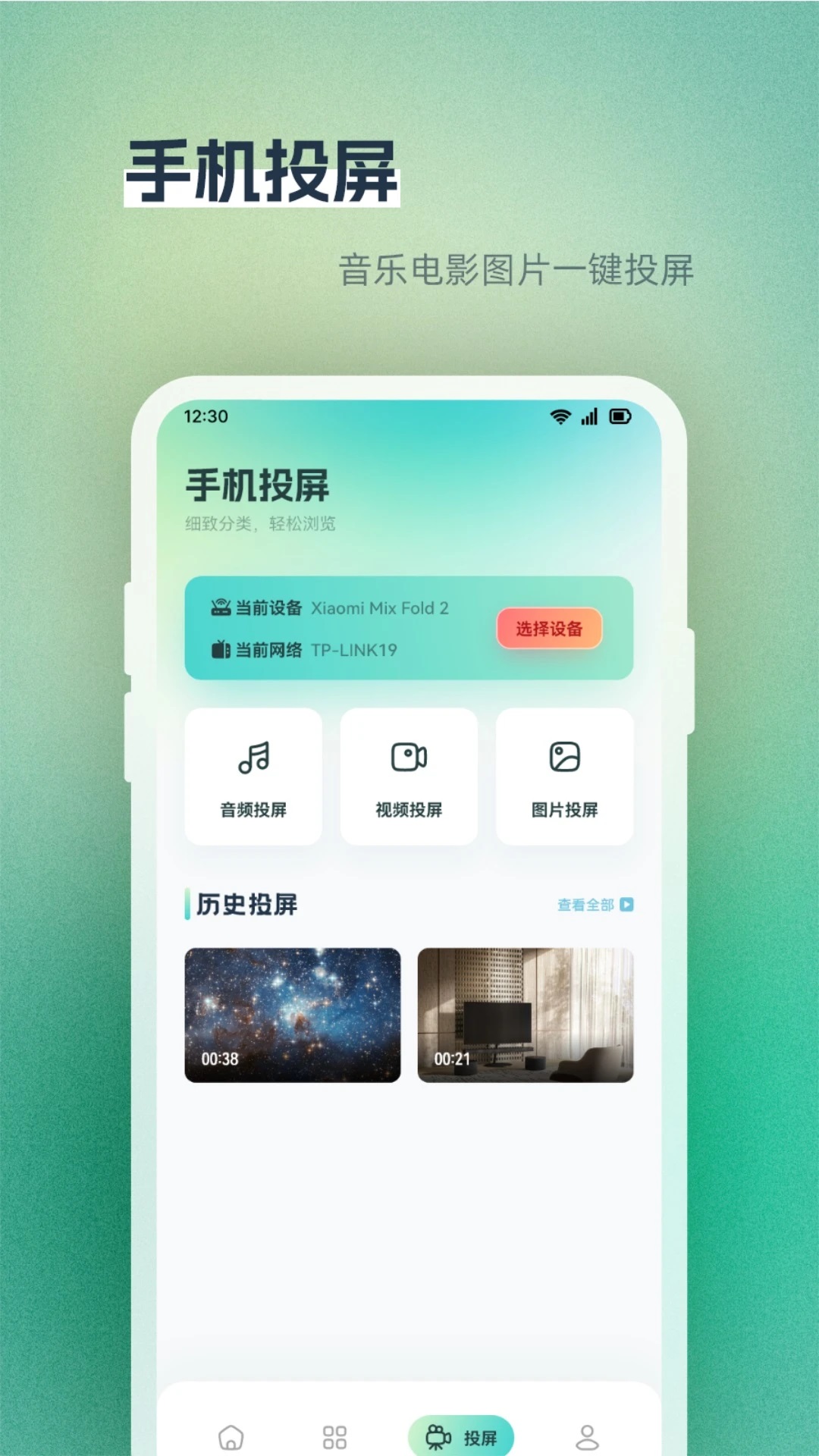 Anlink投屏2025官方下载-Anlink投屏 app 最新版本免费下载-应用宝官网