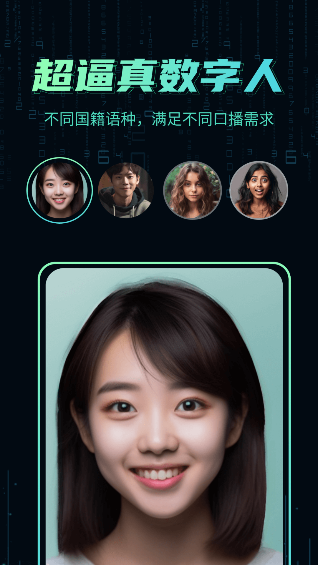 数字人克隆分身官方下载-数字人克隆分身 app 最新版本免费下载-应用宝官网