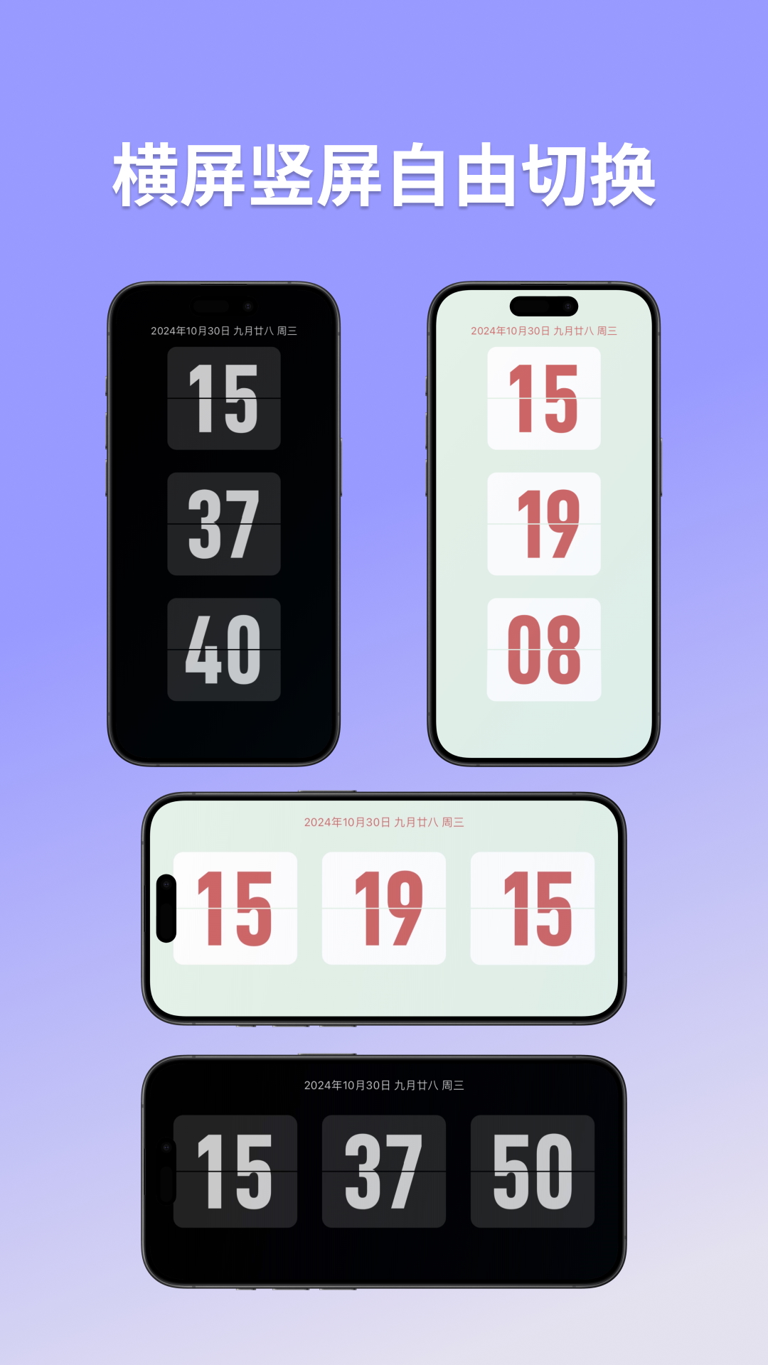FliTik翻页时钟app-官方正版软件2026最新版本免费下载-应用宝官网