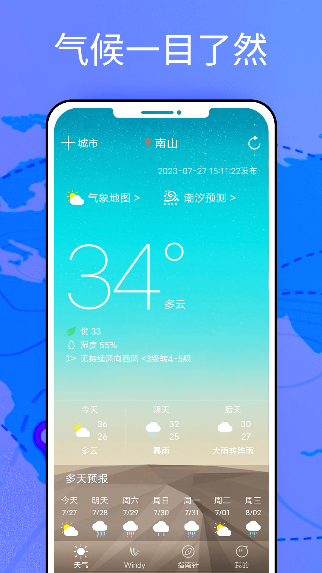 Windy官方下载-Windy app 最新版本免费下载-应用宝官网