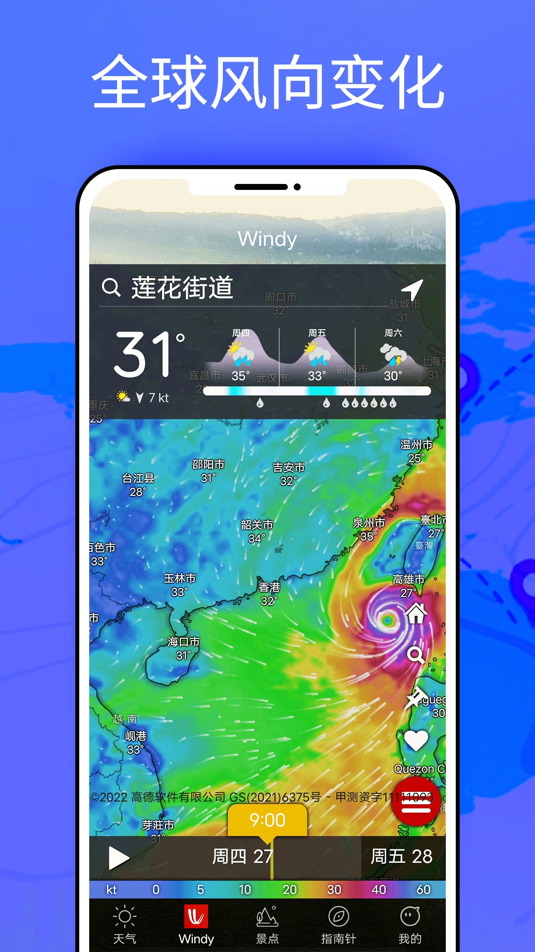Windy官方下载-Windy app 最新版本免费下载-应用宝官网