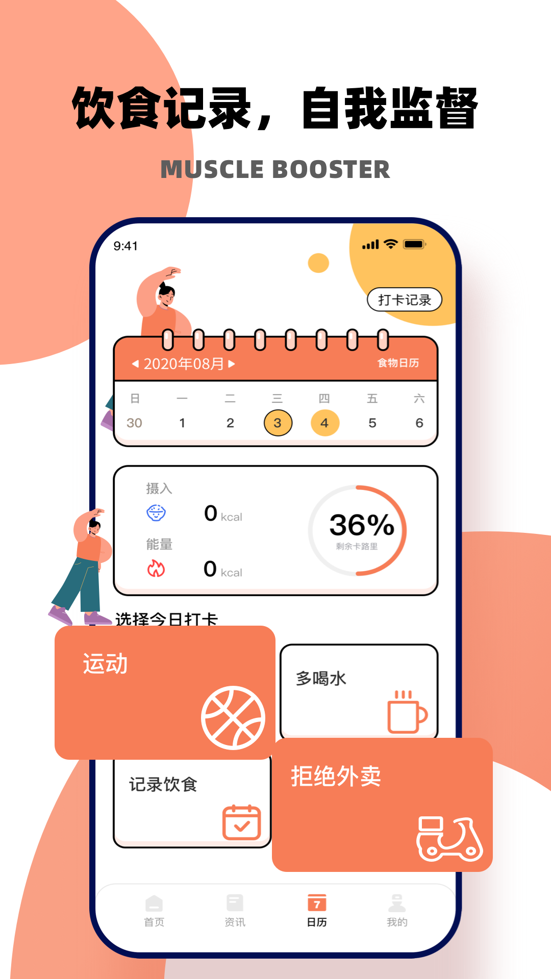 MUSCLE BOOSTER健身教练官方下载-MUSCLE BOOSTER健身教练 app 最新版本免费下载-应用宝官网