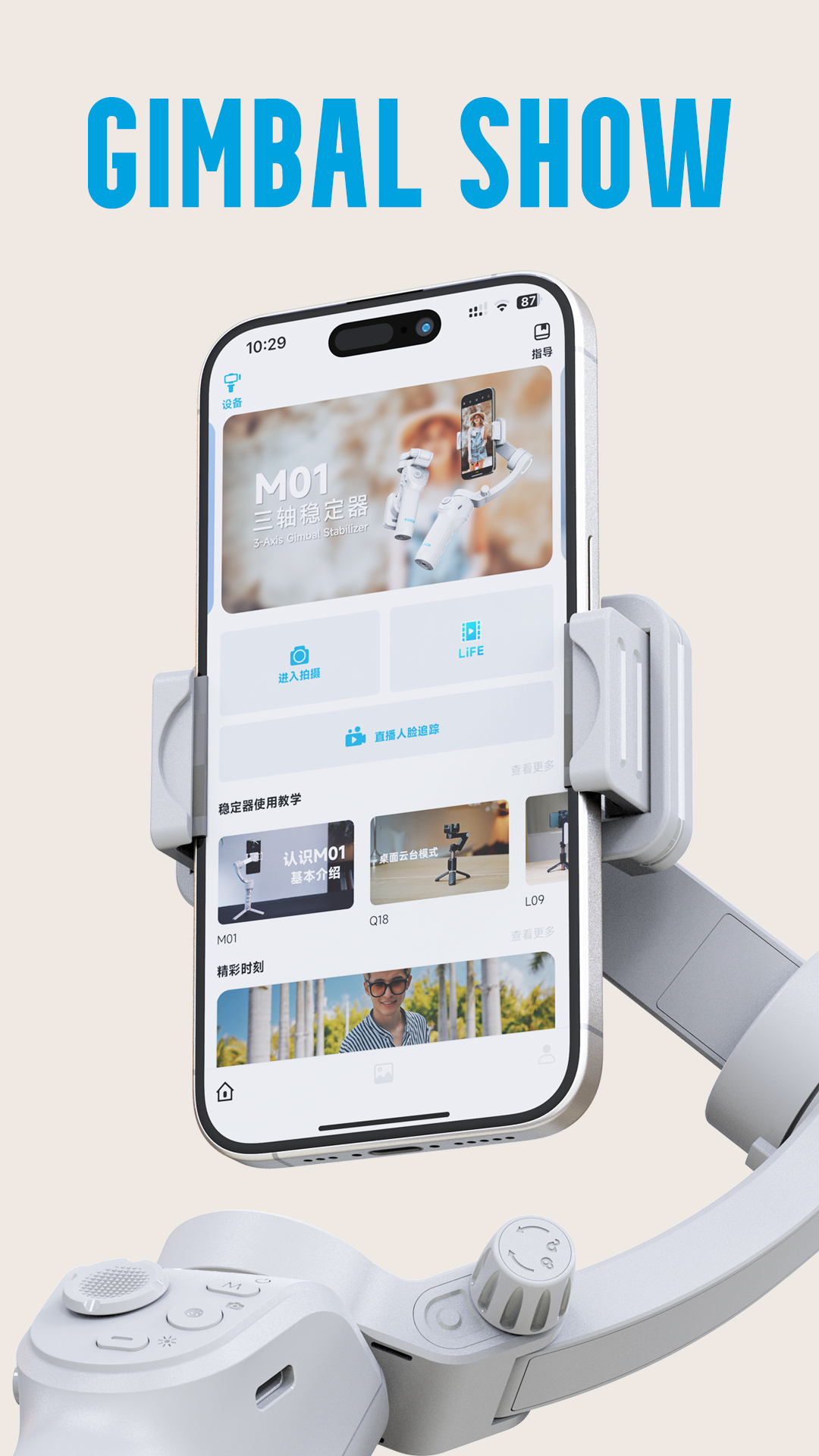 Gimbal Show官方下载-Gimbal Show app 最新版本免费下载-应用宝官网
