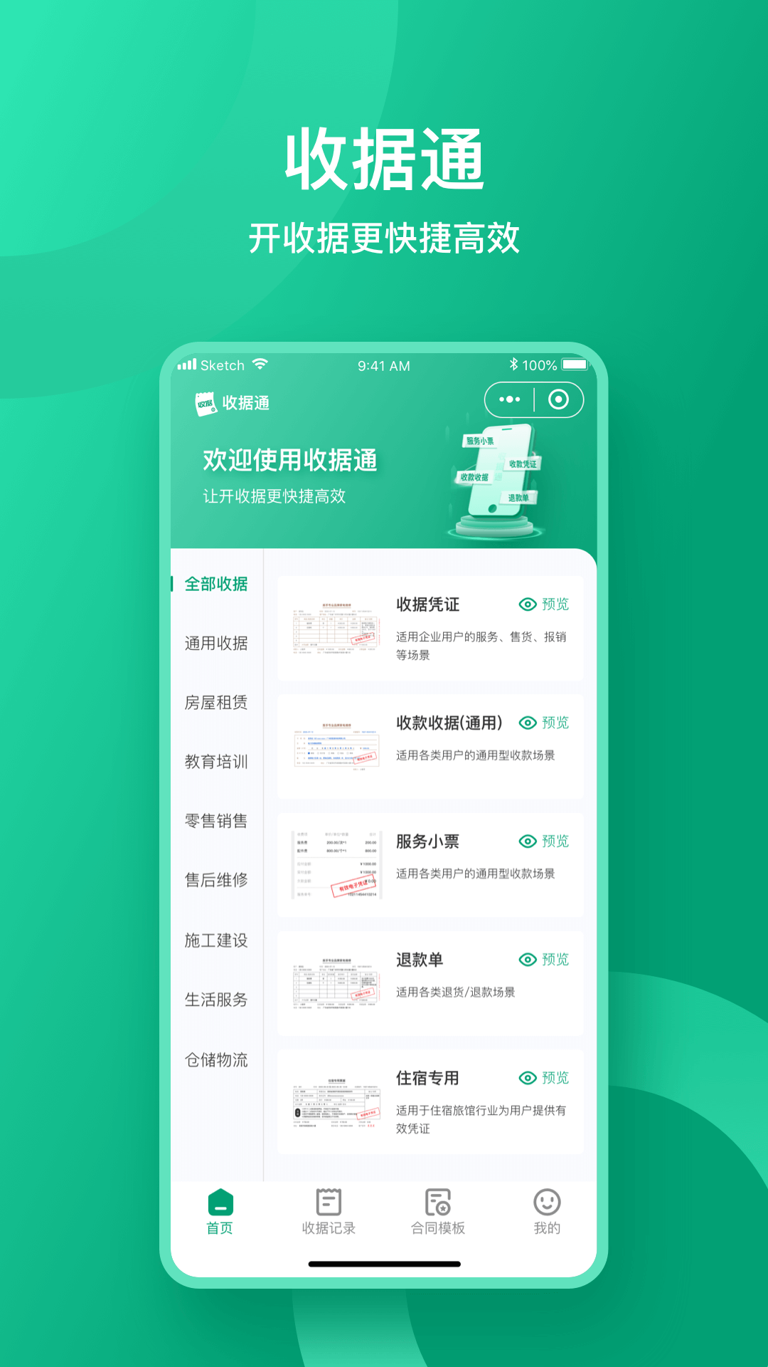 收据通官方下载-收据通 app 最新版本免费下载-应用宝官网