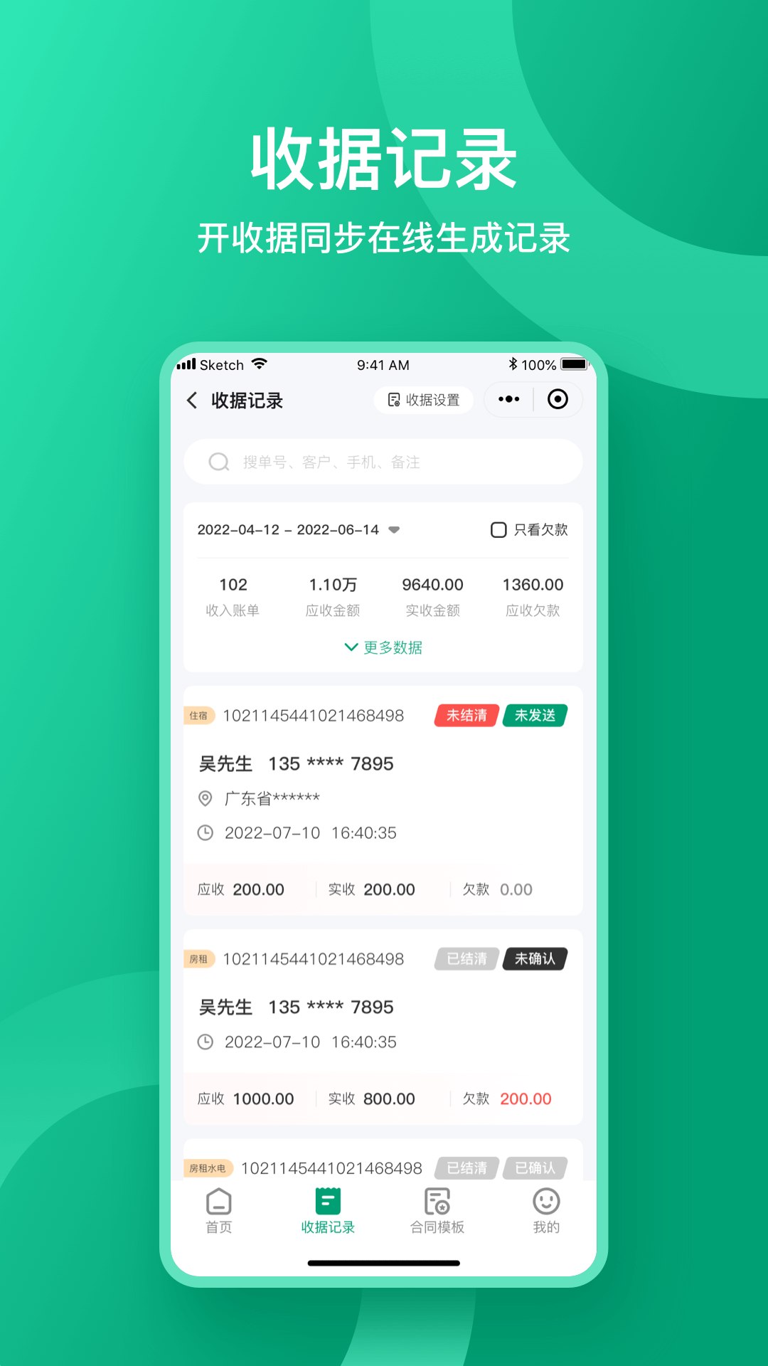 收据通官方下载-收据通 app 最新版本免费下载-应用宝官网