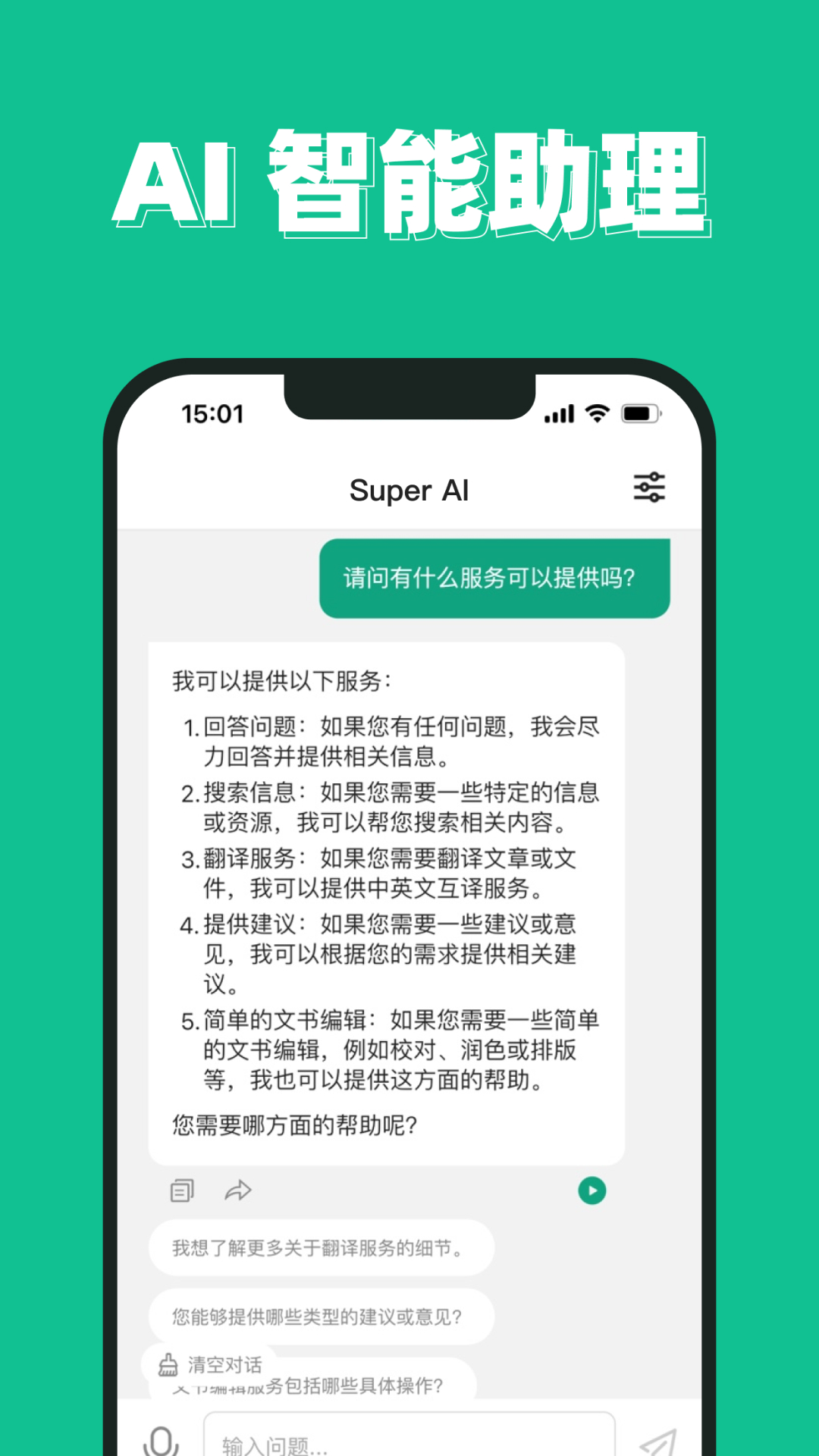 SuperAI官方下载-SuperAI app 最新版本免费下载-应用宝官网