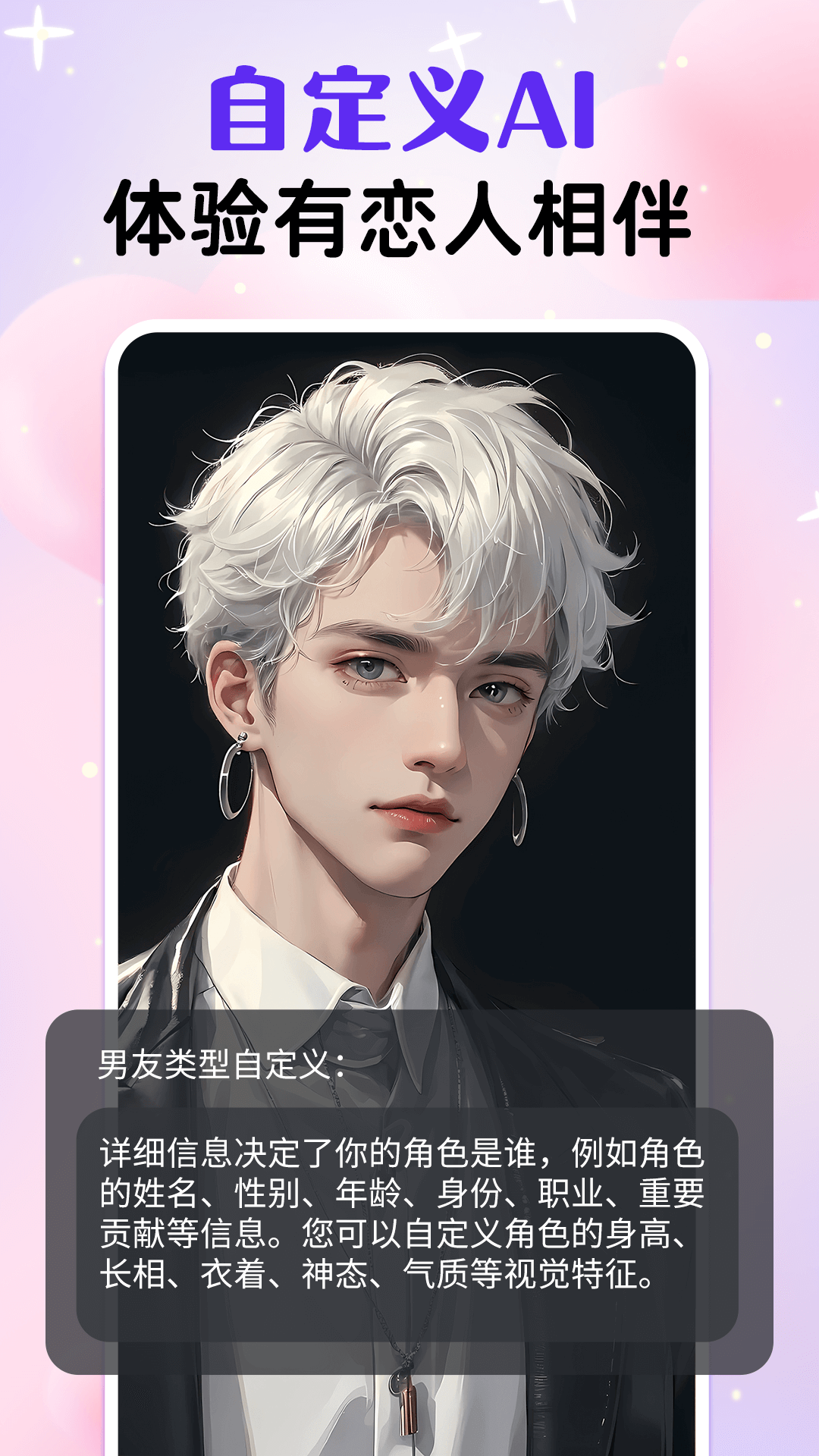 虚拟男友ai官方下载 虚拟男友ai App 最新版本免费下载 应用宝官网