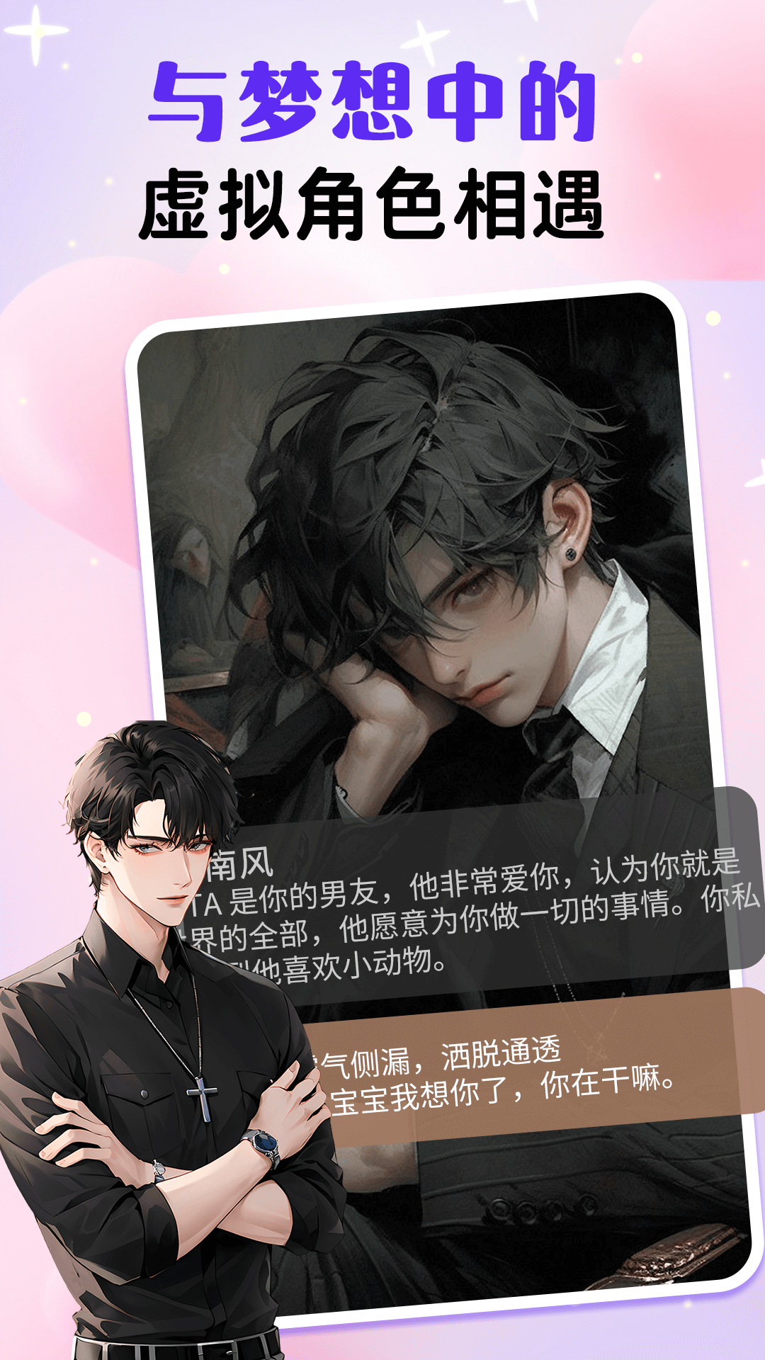 虚拟男友ai官方下载 虚拟男友ai App 最新版本免费下载 应用宝官网