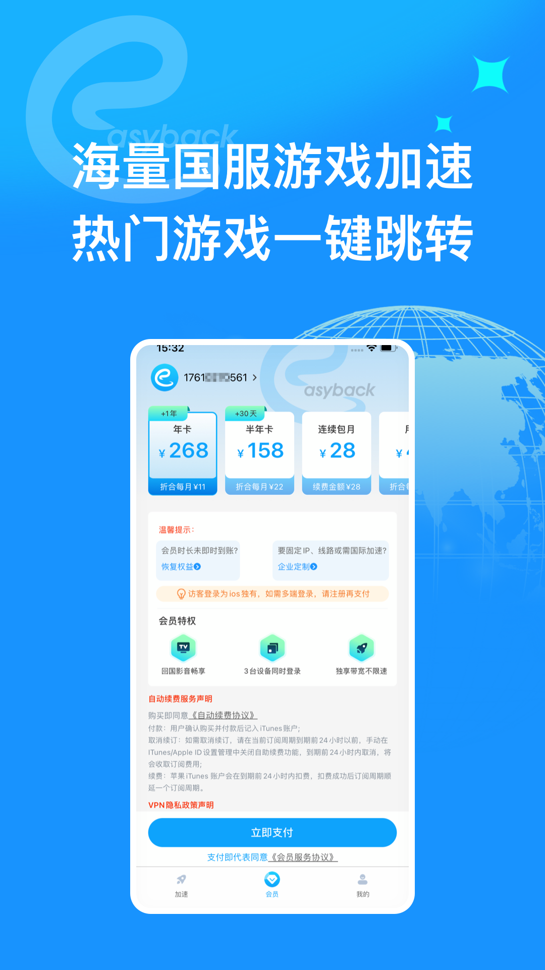 Easyback加速器官方下载-Easyback加速器 app 最新版本免费下载-应用宝官网