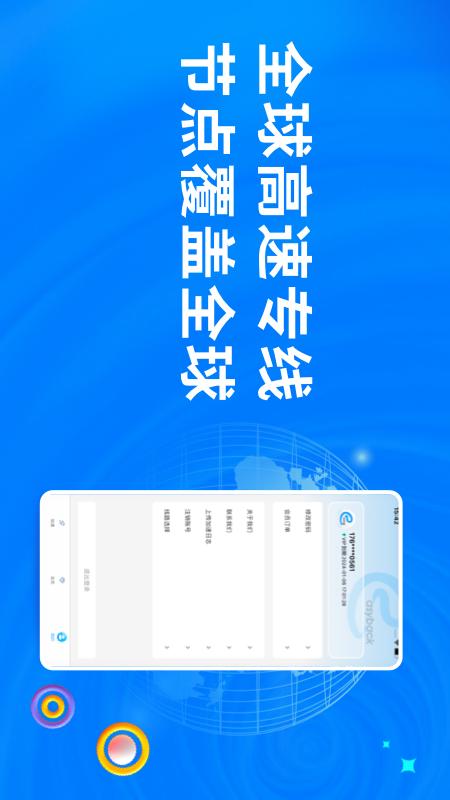 Easyback加速器官方下载-Easyback加速器app最新版本免费下载-应用宝官网