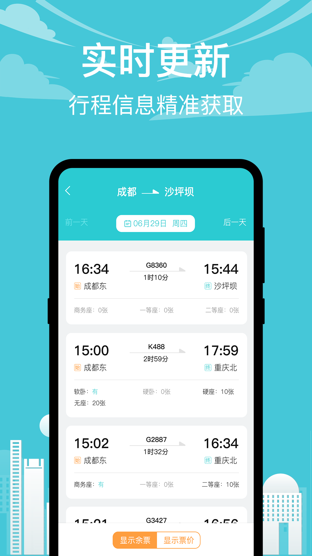 高铁xTrain抢票助手app-官方正版软件2025最新版本免费下载-应用宝官网