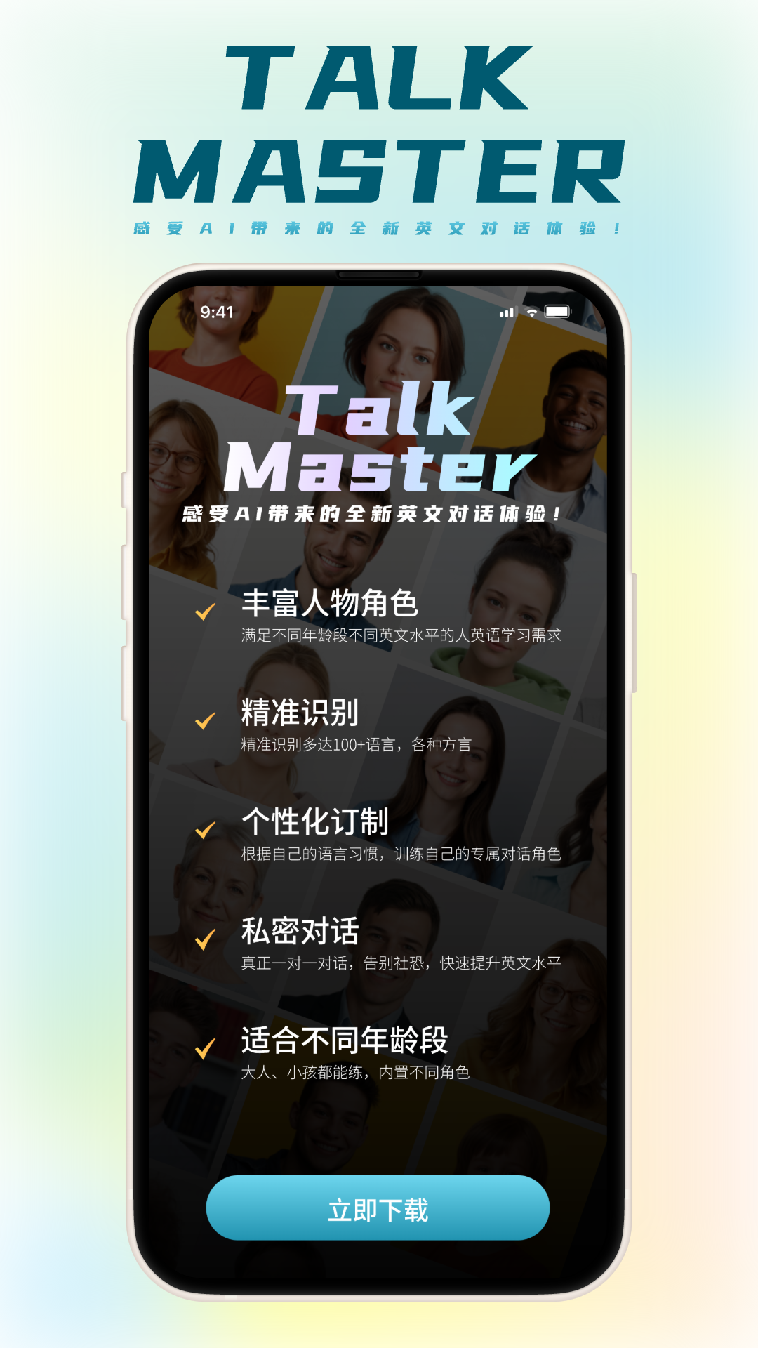 TalkMaster口语app-官方正版软件2025最新版本免费下载-应用宝官网