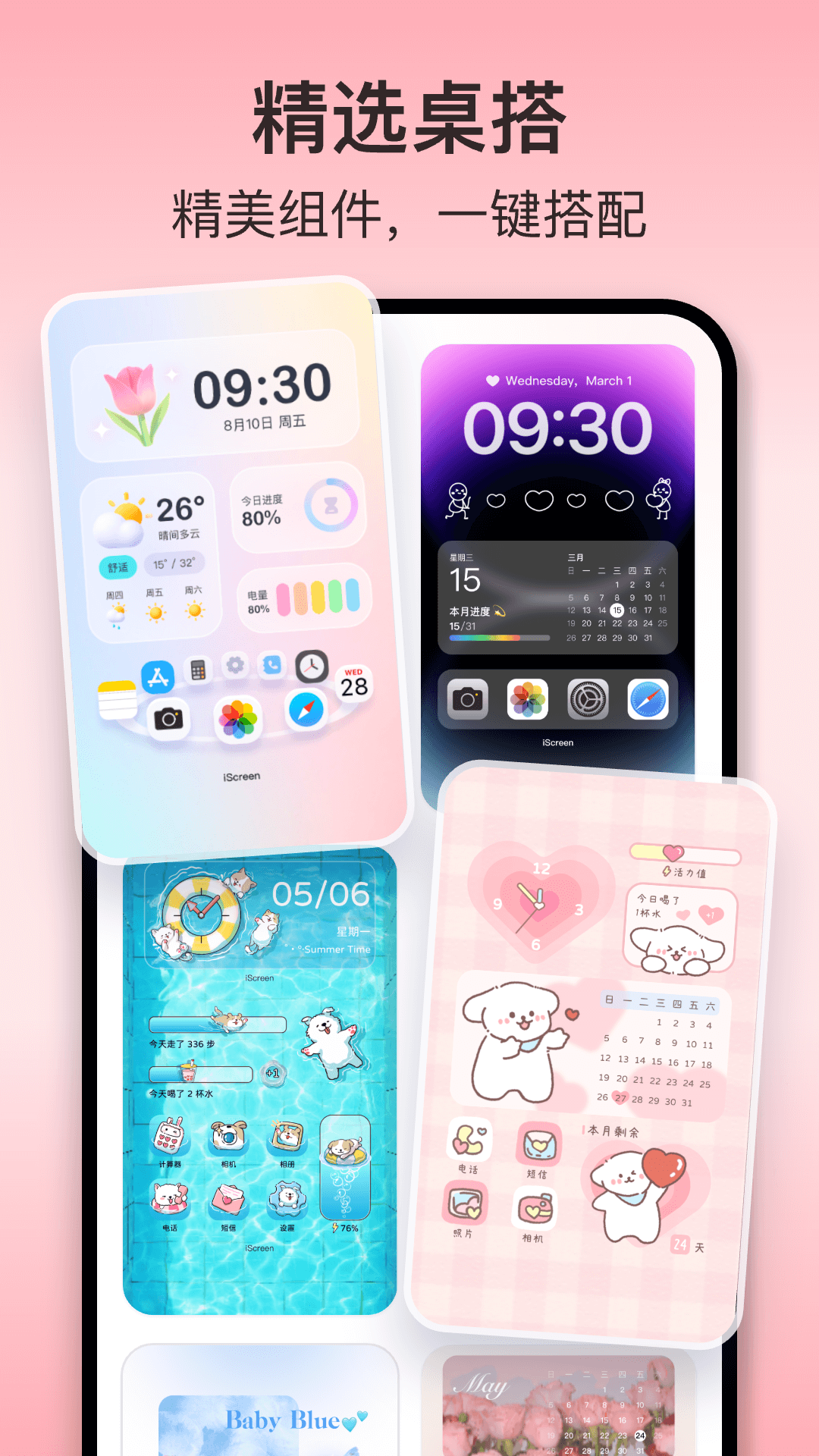 iScreen桌面小组件2025官方下载-iScreen桌面小组件 app 最新版本免费使用-应用宝正版安全下载