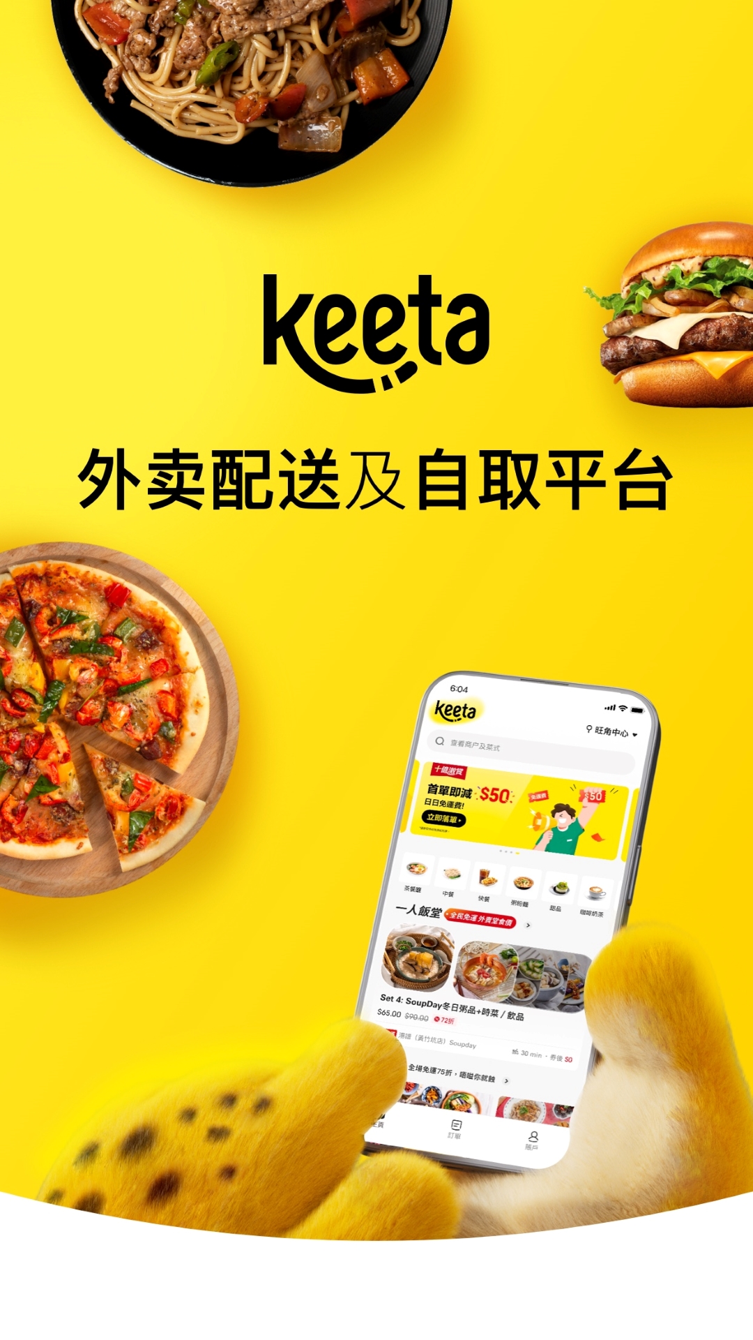 Keeta2025官方下载-Keeta app 最新版本免费使用-应用宝正版安全下载