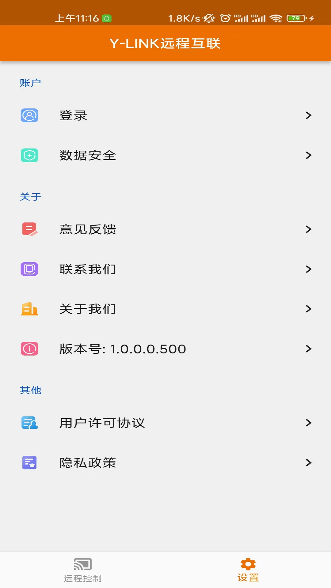 YLINK远程互联app2025最新版本免费下载官方正版软件-应用宝官网