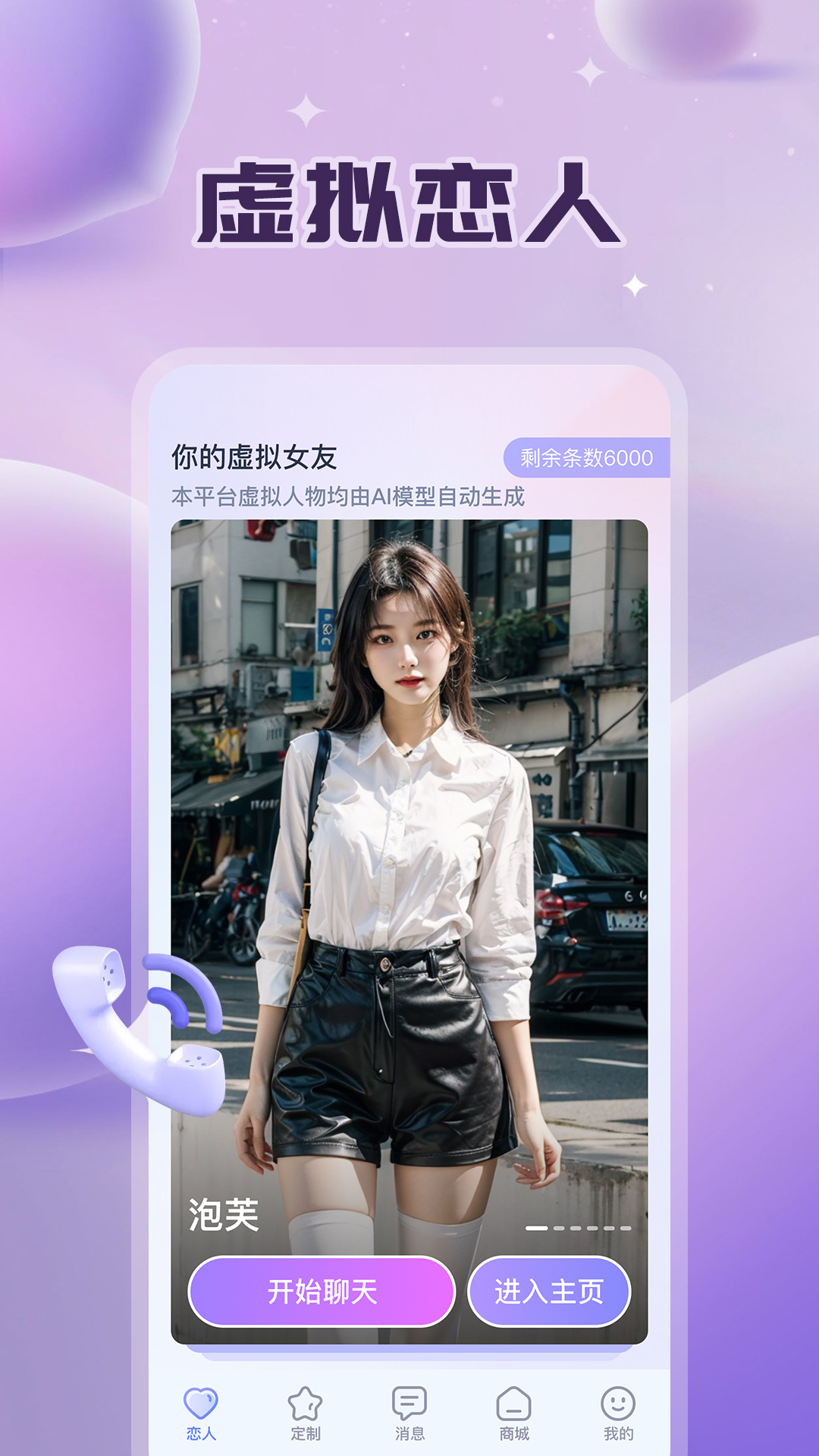 AI伴侣官方下载-AI伴侣 app 最新版本免费下载-应用宝官网