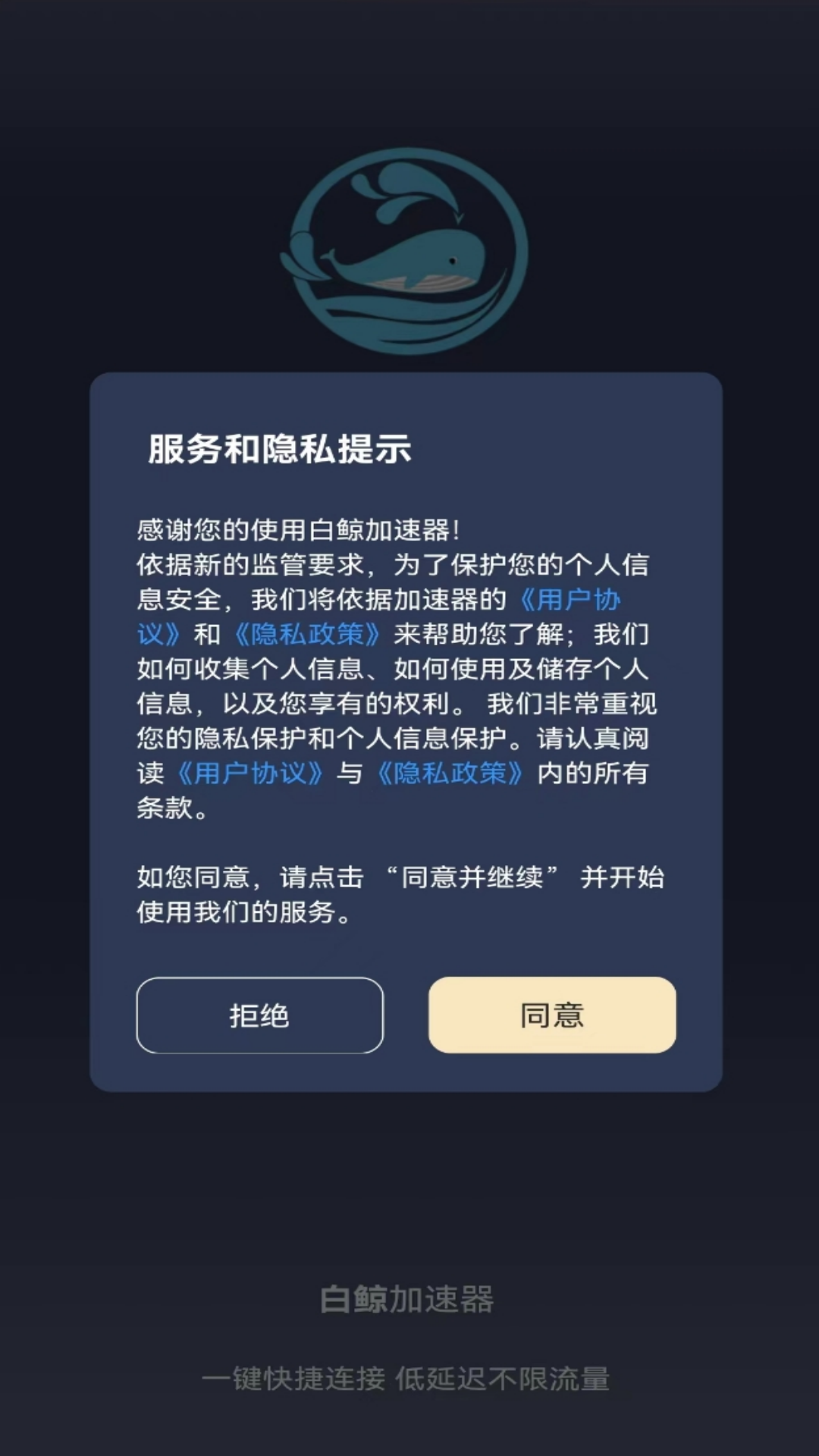 白鲸加速器官方下载 白鲸加速器 App 最新版本免费下载 应用宝官网