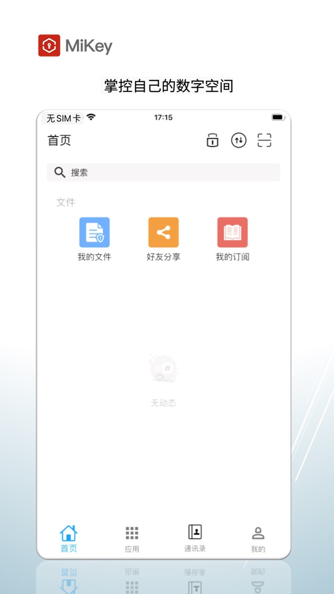MiKey官方下载-MiKey app 最新版本免费下载-应用宝官网