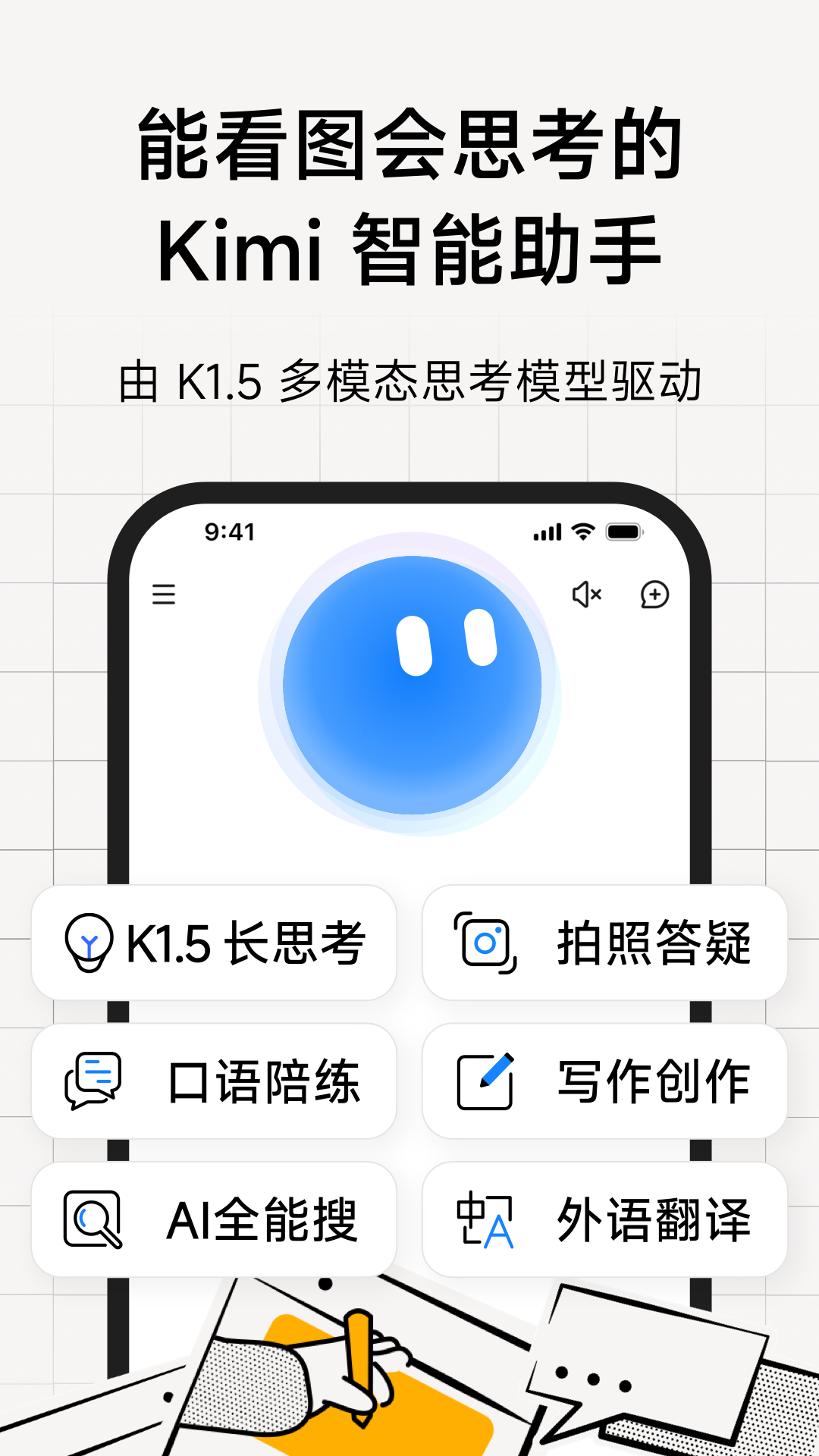 Kimi2025官方下载-Kimi app 最新版本免费使用-应用宝正版安全下载