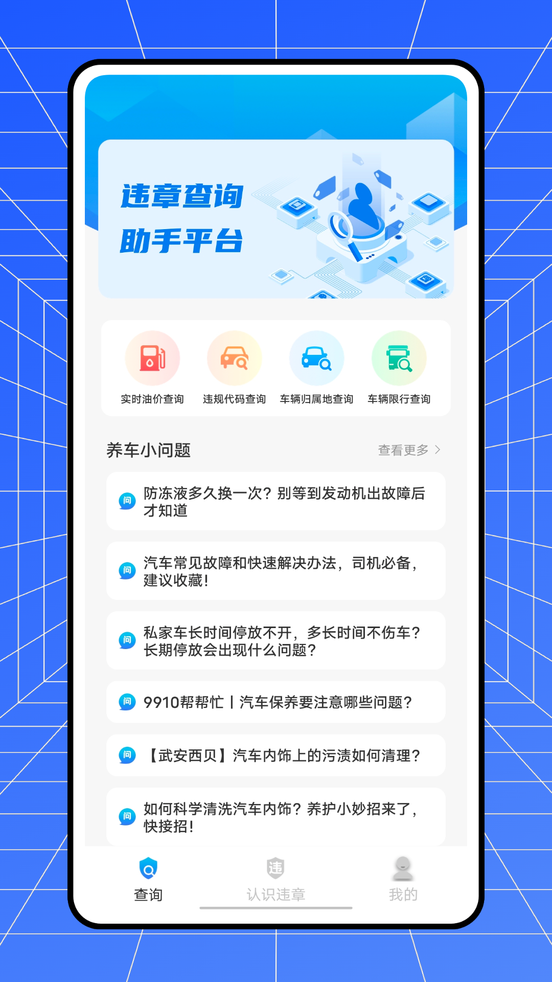 12123交管平台官方下载-12123交管平台 app 最新版本免费下载-应用宝官网