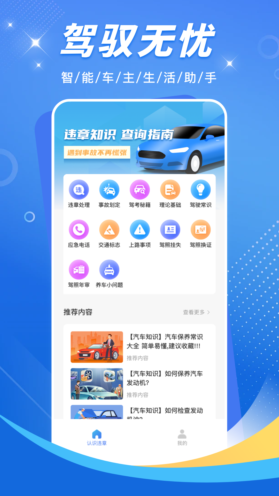 12123交管平台官方下载-12123交管平台 app 最新版本免费下载-应用宝官网