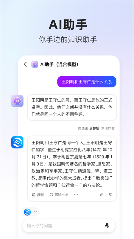 360AI搜索app-官方正版软件2025最新版本免费下载-应用宝官网