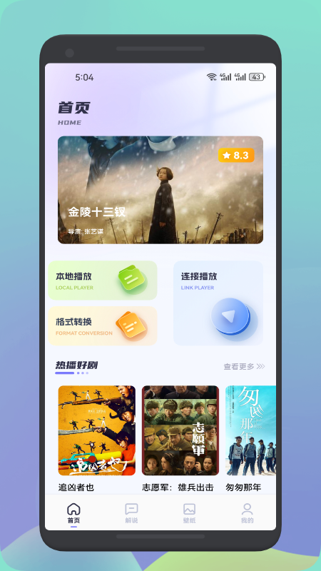 aifan影视官方下载-aifan影视 app 最新版本免费下载-应用宝官网