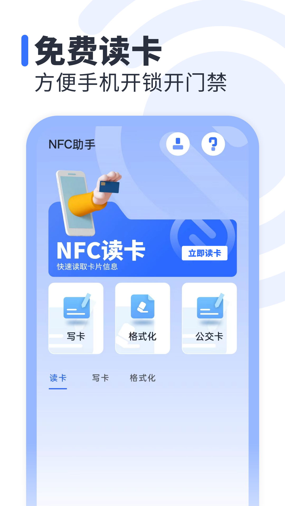 NFC免费app-官方正版软件2025最新版本免费下载-应用宝官网
