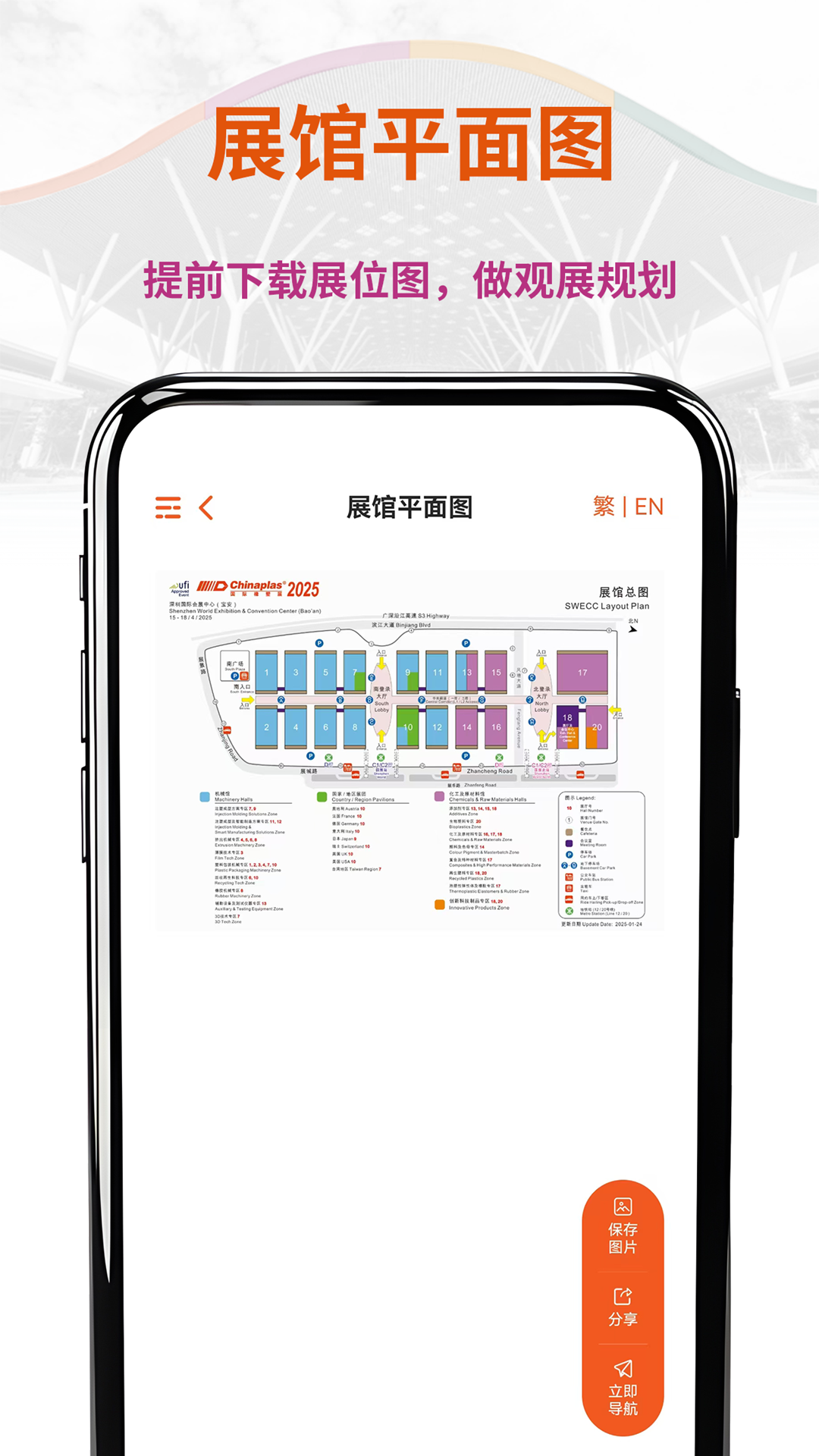 CHINAPLAS iVisit 观展通app-官方正版软件2026最新版本免费下载-应用宝官网