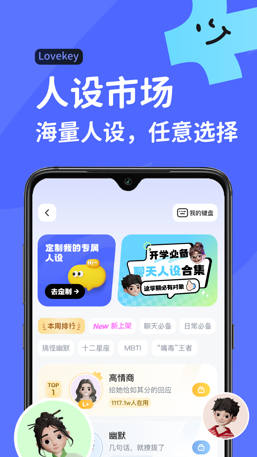 Lovekey2025官方下载-Lovekey app 最新版本免费使用-应用宝正版安全下载