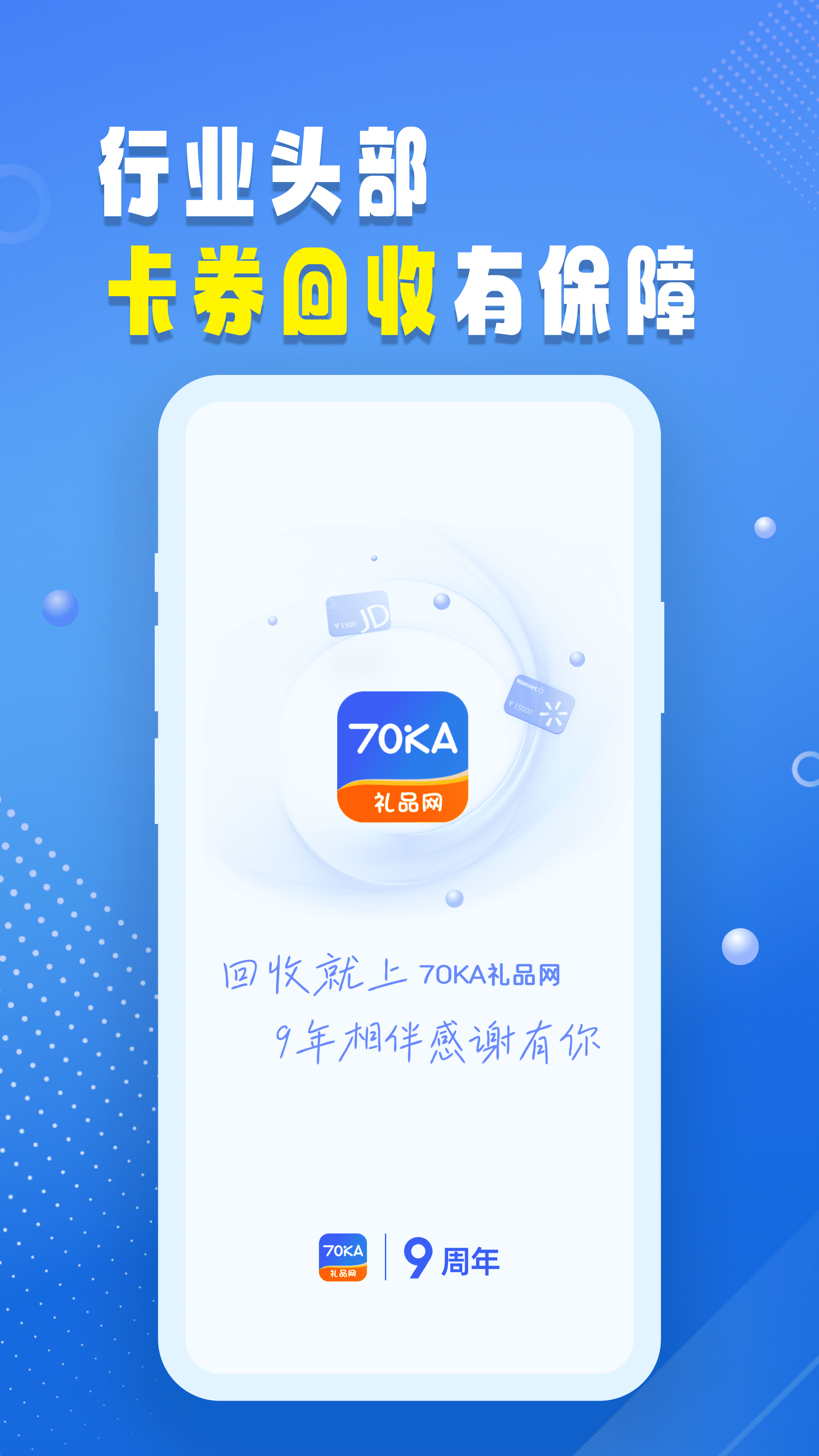 70KA礼品网app-官方正版软件2025最新版本免费下载-应用宝官网