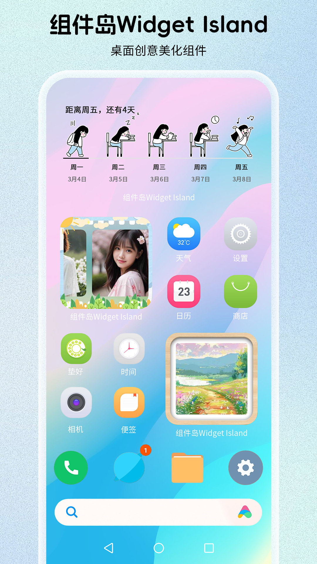 组件岛Widget Island官方下载-组件岛Widget Island app 最新版本免费下载-应用宝官网