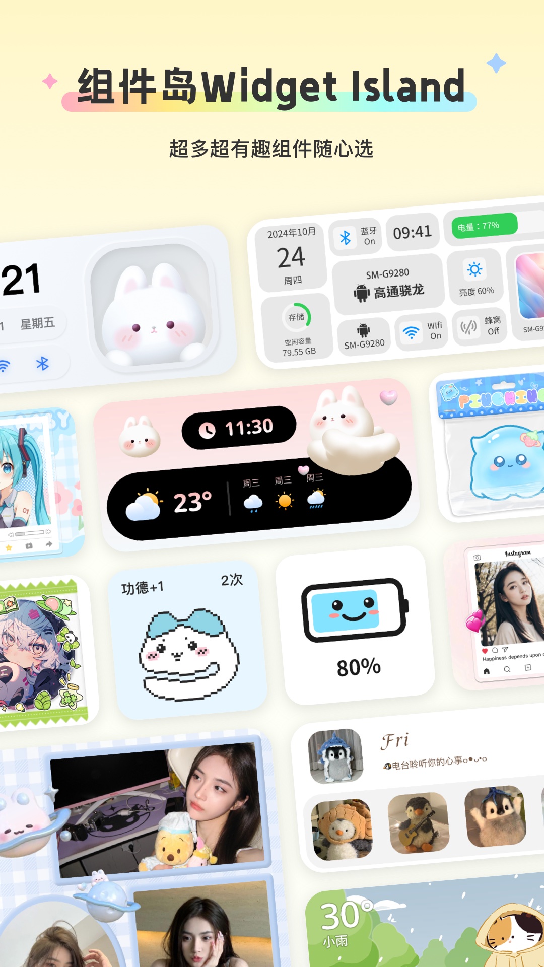 组件岛Widget Islandapp-官方正版软件2025最新版本免费下载-应用宝官网