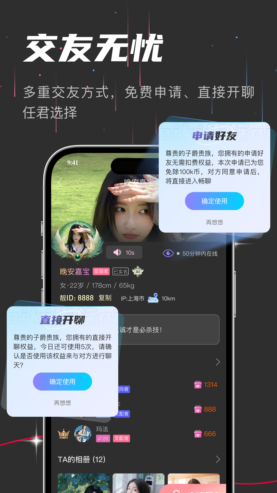 oiki社交软件2025官方下载-oiki社交软件 app 最新版本免费使用-应用宝正版安全下载