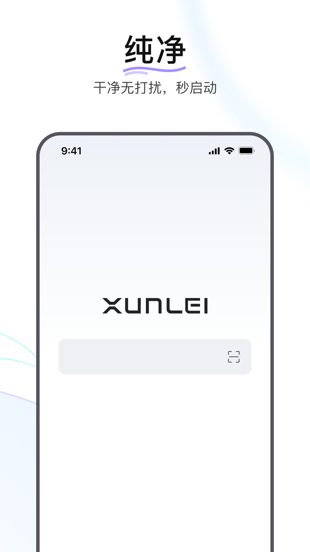 迅雷浏览器官方下载-迅雷浏览器 app 最新版本免费下载-应用宝官网