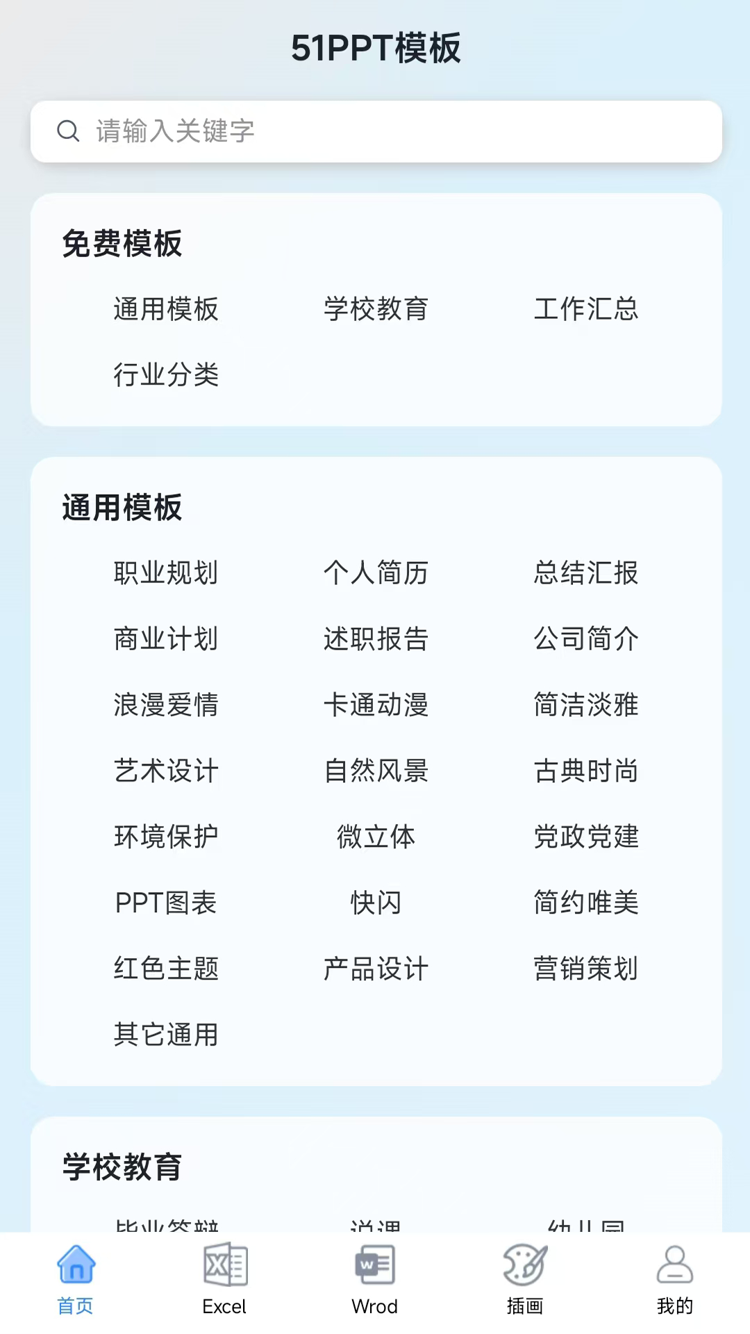 51ppt模板app2025最新版游戏免费下载官方正版软件-应用宝官网