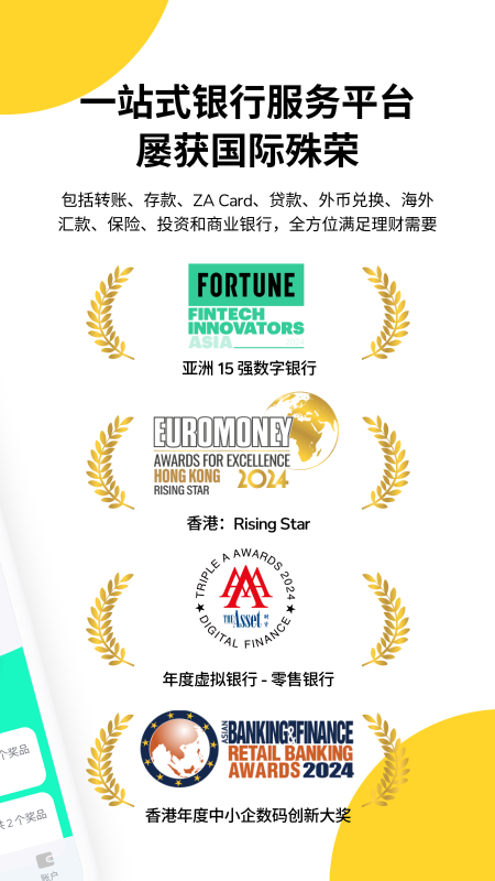 ZA Bank2025官方下载-ZA Bank app 最新版本免费使用-应用宝正版安全下载