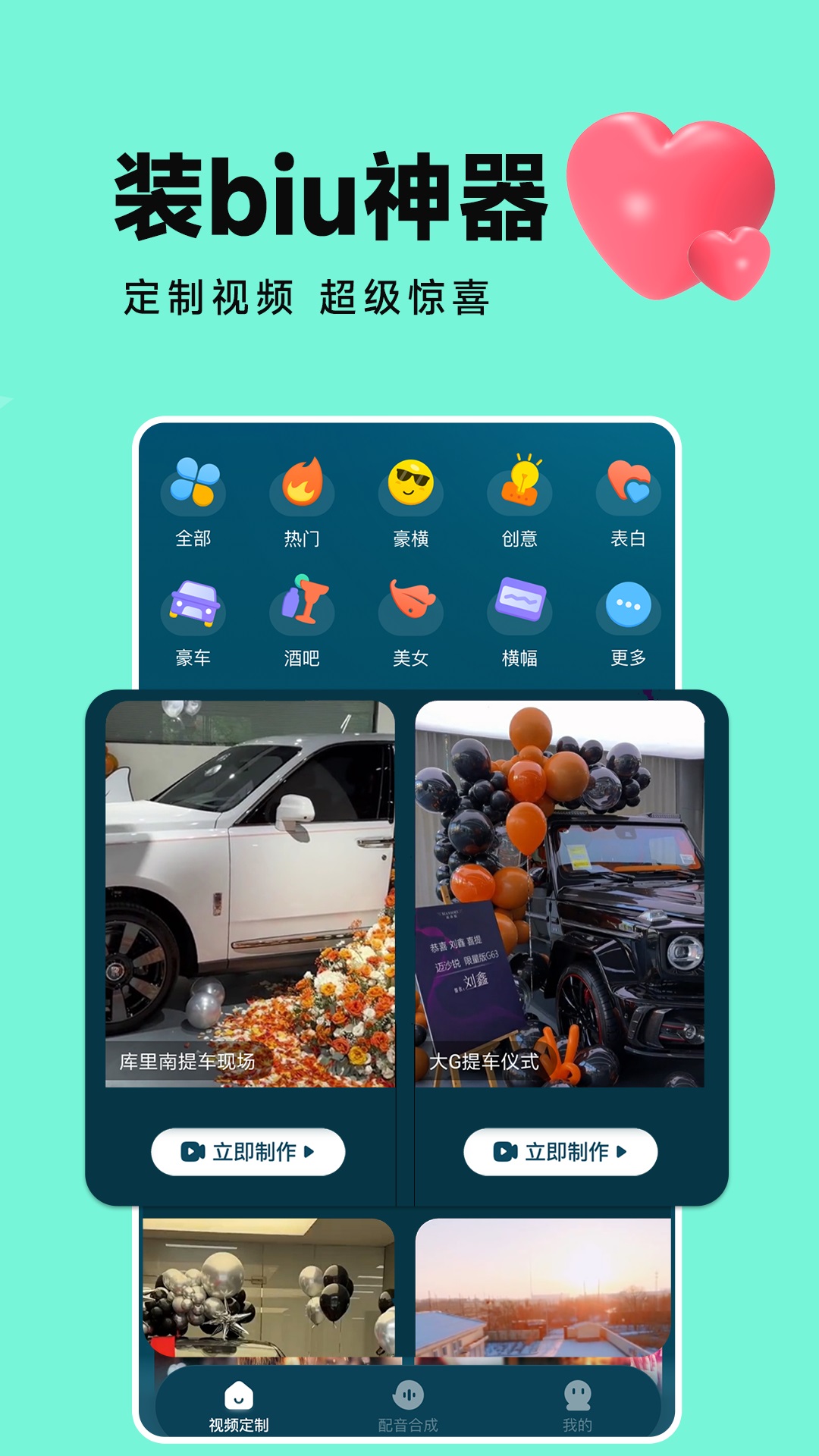 装Biu秀场app-官方正版软件2026最新版本免费下载-应用宝官网