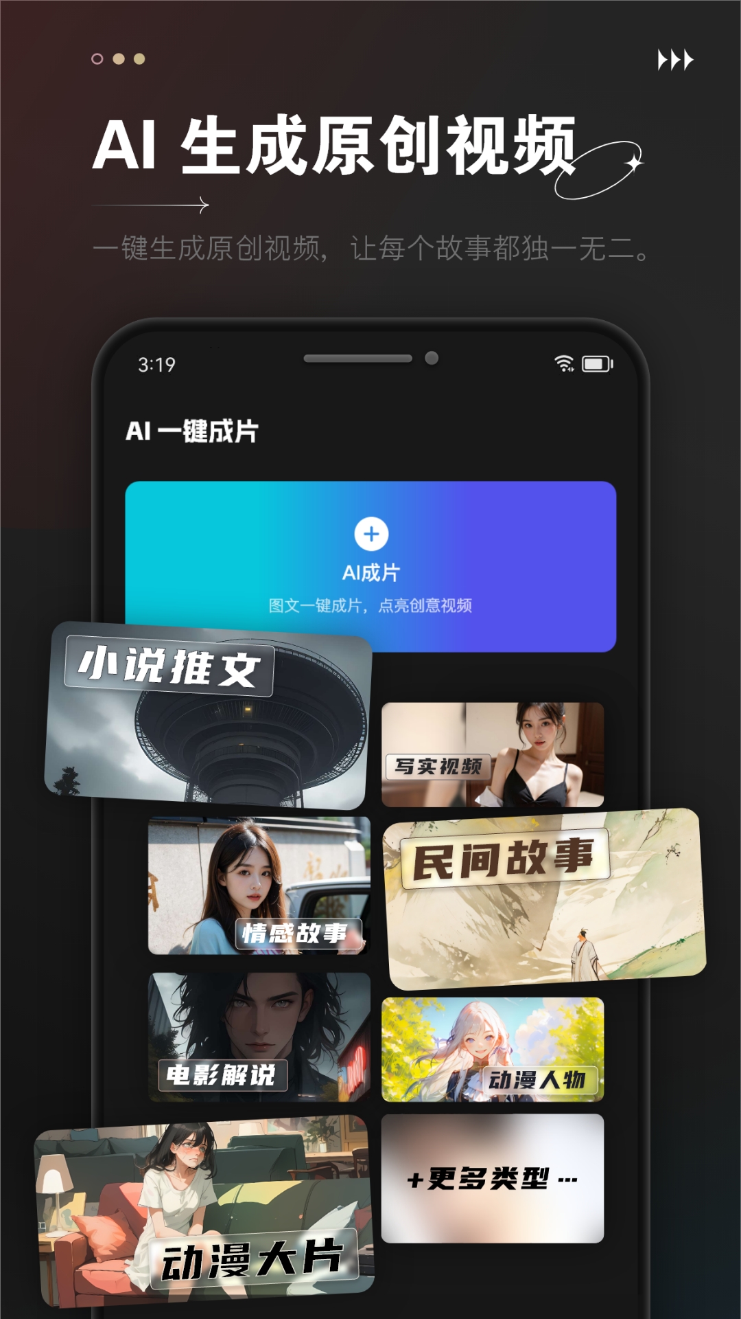 AI视频成片官方下载-AI视频成片 app 最新版本免费下载-应用宝官网