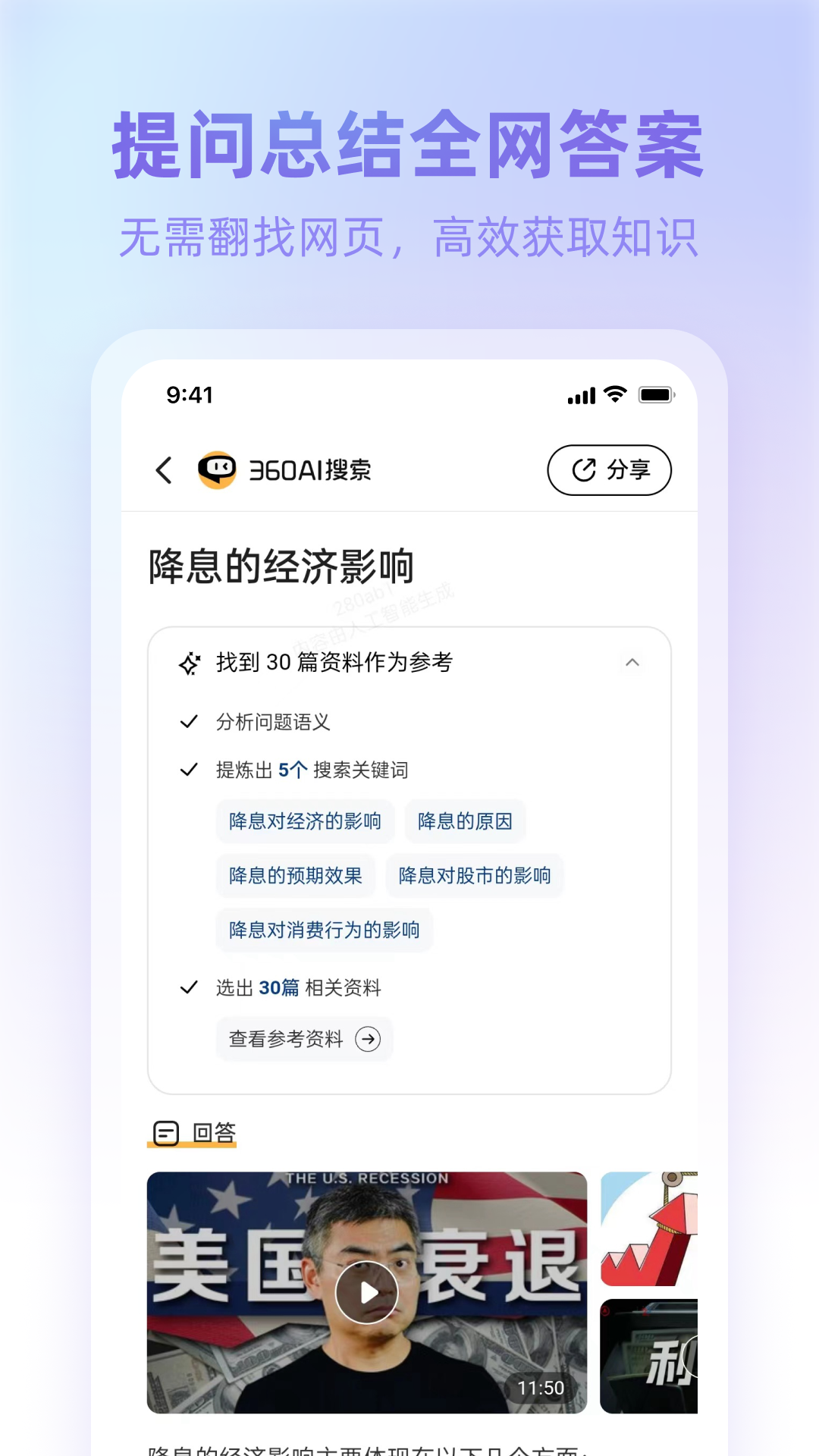 360AI浏览器官方下载-360AI浏览器 app 最新版本免费下载-应用宝官网