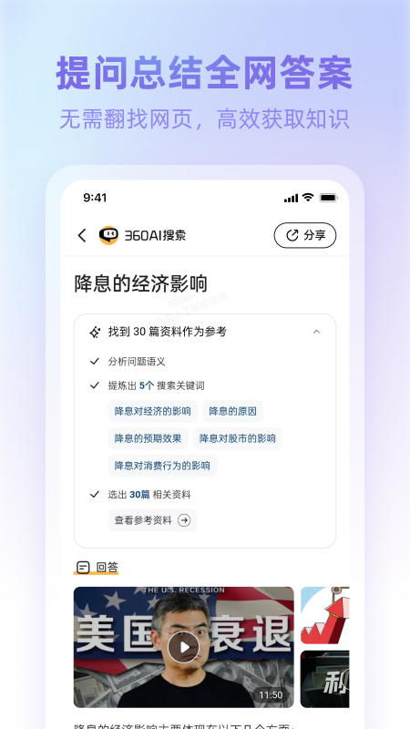 360AI浏览器app-官方正版软件2025最新版本免费下载-应用宝官网