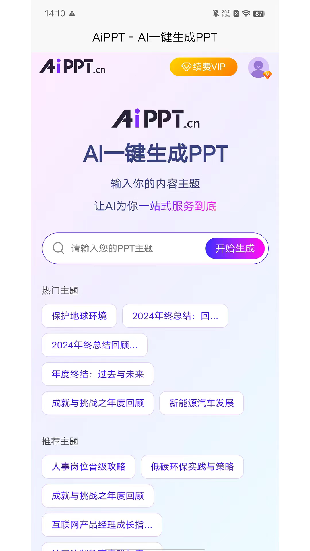 AiPPT官方下载-AiPPT app 最新版本免费下载-应用宝官网