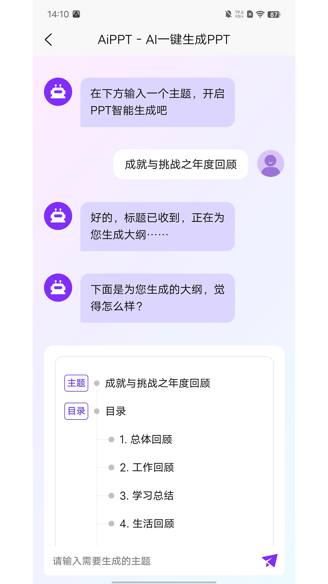 AiPPT官方下载-AiPPT app 最新版本免费下载-应用宝官网