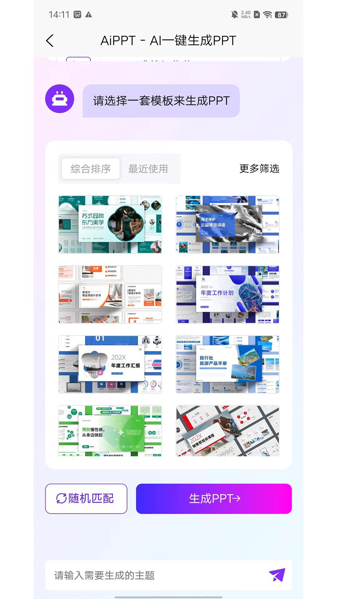 AiPPT官方下载-AiPPT app 最新版本免费下载-应用宝官网