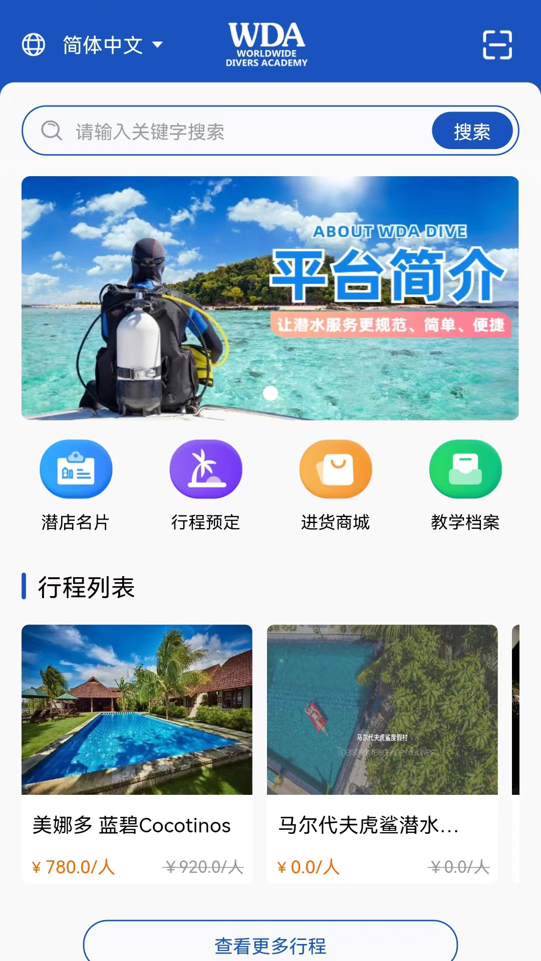 WDA DIVE CENTERapp2025最新版游戏免费下载官方正版软件-应用宝官网