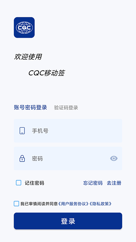 CQC移动签app-官方正版软件2025最新版本免费下载-应用宝官网