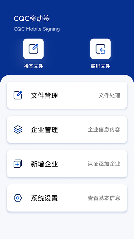 CQC移动签app-官方正版软件2025最新版本免费下载-应用宝官网