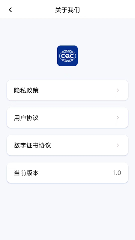 CQC移动签app-官方正版软件2025最新版本免费下载-应用宝官网