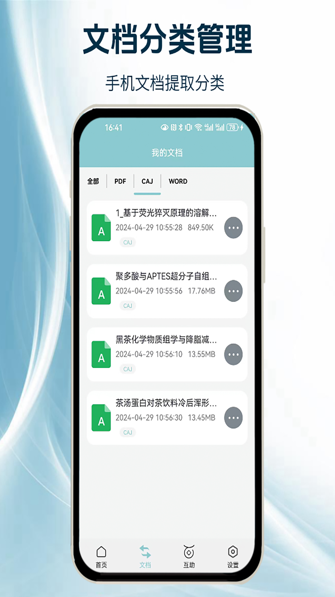 CAJ阅读浏览器app-官方正版软件2025最新版本免费下载-应用宝官网